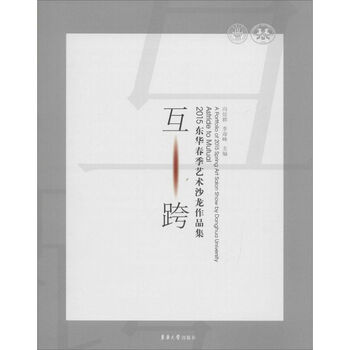 互·跨