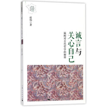 诚言与关心自己