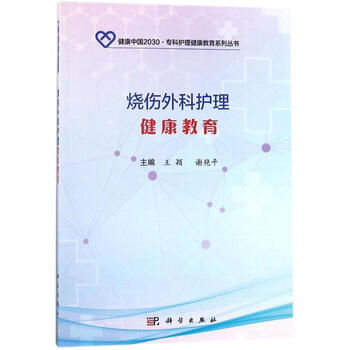 烧伤外科护理健康教育