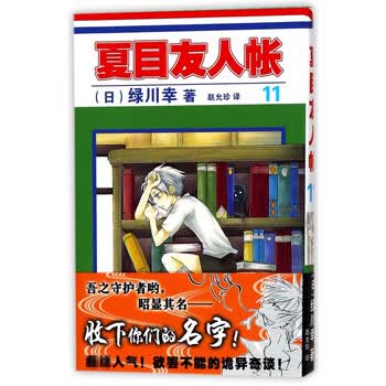 夏目友人帐(11)