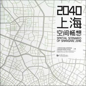 2040上海 空间畅想