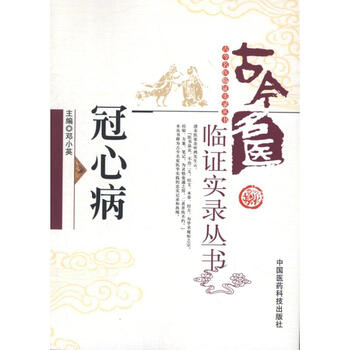 冠心病