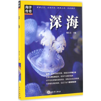 深海