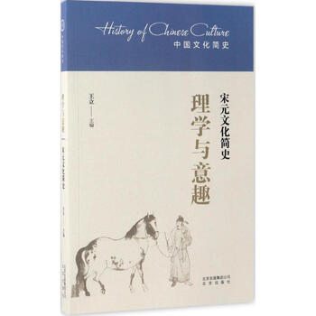 理学与意趣