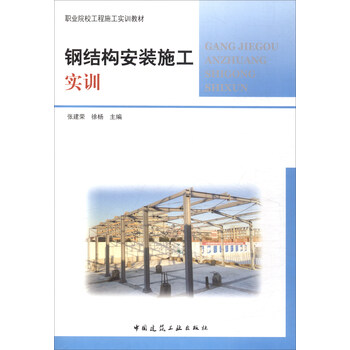 钢结构安装施工实训