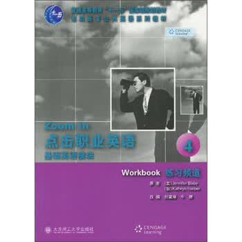 点击职业英语：基础英语模块4（练习频道）/普通高等教育“十一五”国家级规划教材