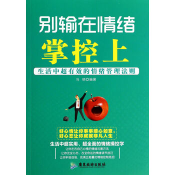 别输在情绪掌控上