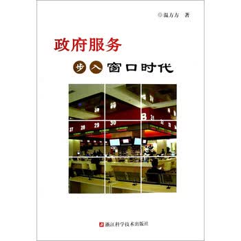政府服务步入窗口时代