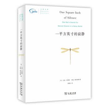 一平方英寸的就寂寞9787100098229商务印书馆
