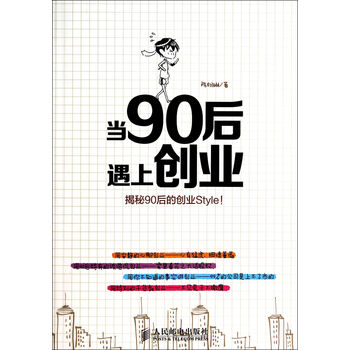 当90后遇上创业