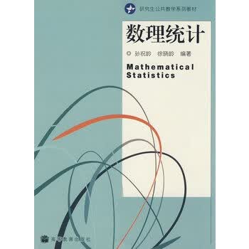 数理统计