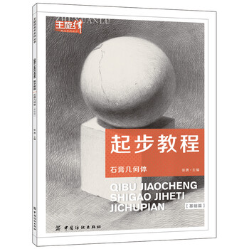起步教程：石膏几何体（基础篇）