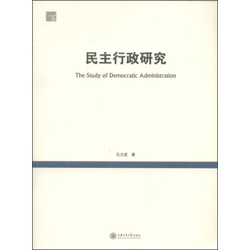 民主行政研究