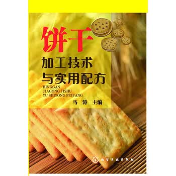 饼干加工技术与实用配方