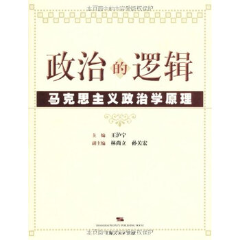 政治的逻辑