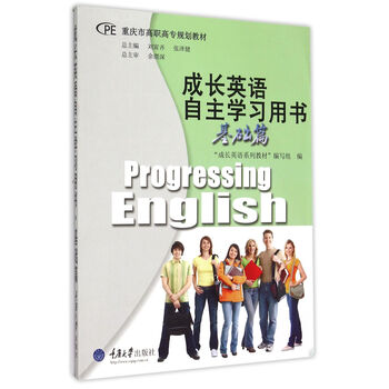 成长英语自主学习用书（基础篇）