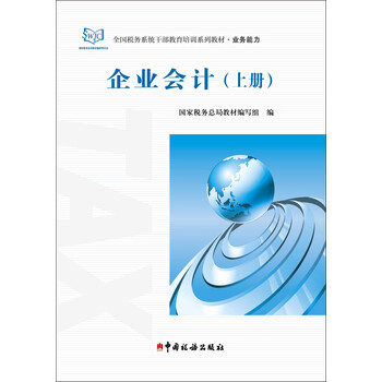 企业会计（套装上下册）