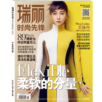 瑞丽时尚先锋（2015年第11期）