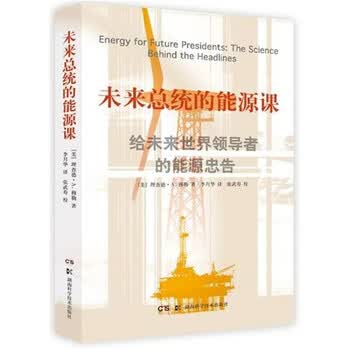 未来总统的能源课