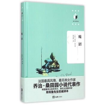 魔沼(精)/文汇名译名著