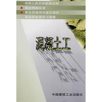 混凝土工