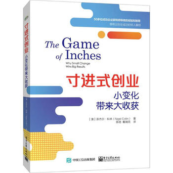 寸进式创业
