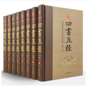  四书五经(全8册)精装版 全注全译版 译文注释原著 辽海出版社