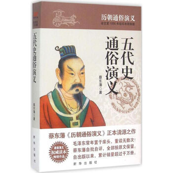 五代史通俗演义(会文堂1935年铅印本简体版)