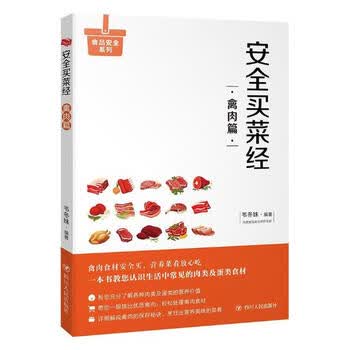 买菜经：禽肉篇 书籍 家居 生活指南