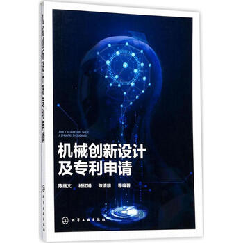 机械创新设计及申请