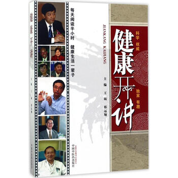 健康开讲
