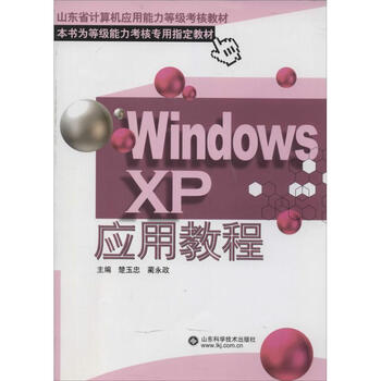 WIndows XP应用教程