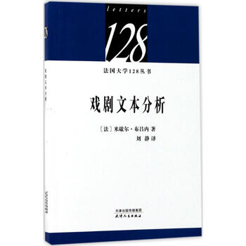 戏剧文本分析