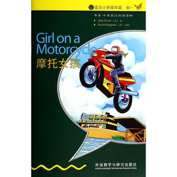 摩托女孩入门级.适合小学高年级.初1