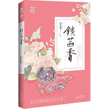 锁茜香