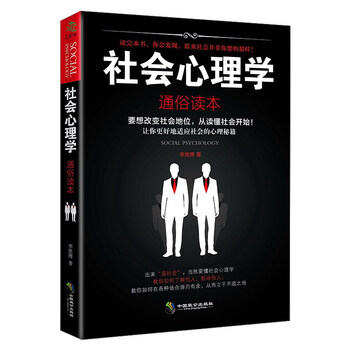  社会心理学9787514510195中国致公