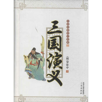 三国演义