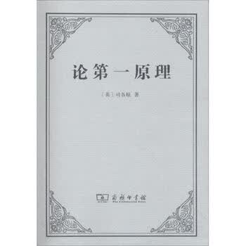 论第一原理