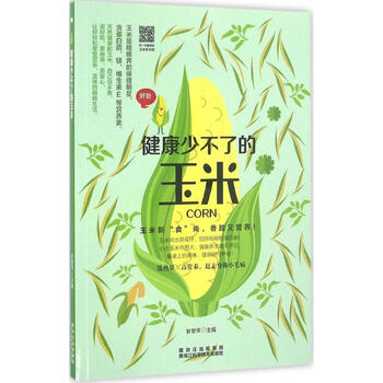 健康少不了的玉米