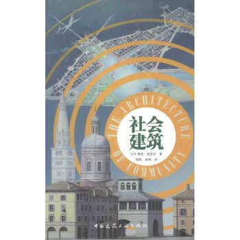 社会建筑