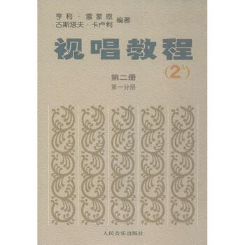 视唱教程2A