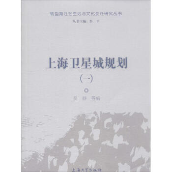 上海卫星城规划