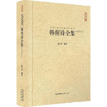 韩偓诗全集
