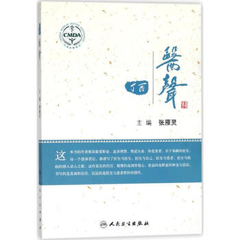 丁酉·医声