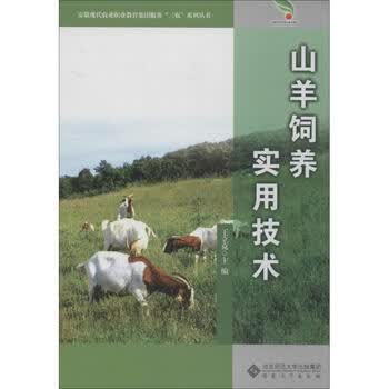 山羊饲养实用技术