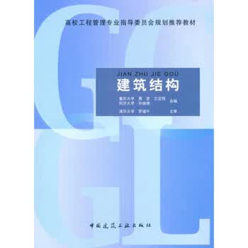 建筑结构