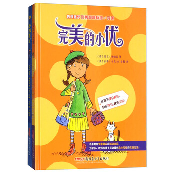 写给孩子的心理引导书（套装共2册）