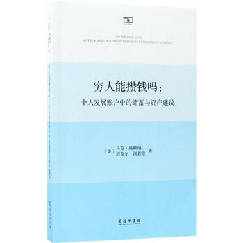 穷人能攒钱吗