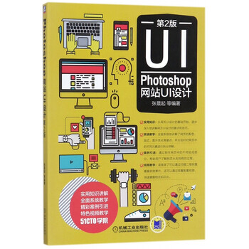 Photoshop网站UI设计(第2版)