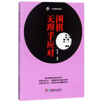 围棋无理手应对